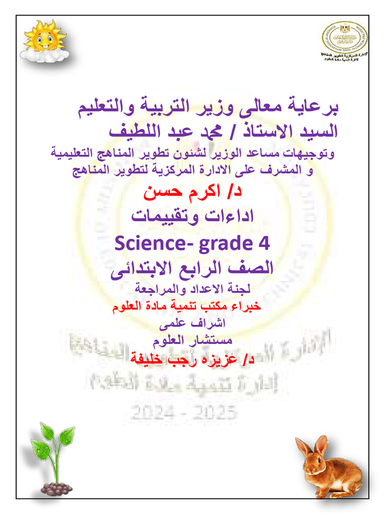 Science-Grade 4 | PDF