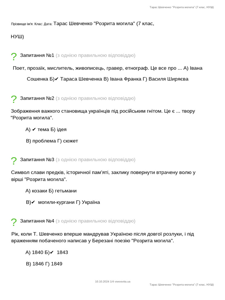 Taras Sevcenko Rozrita Mogila 7 Klas Nus 20241010 223510 | PDF