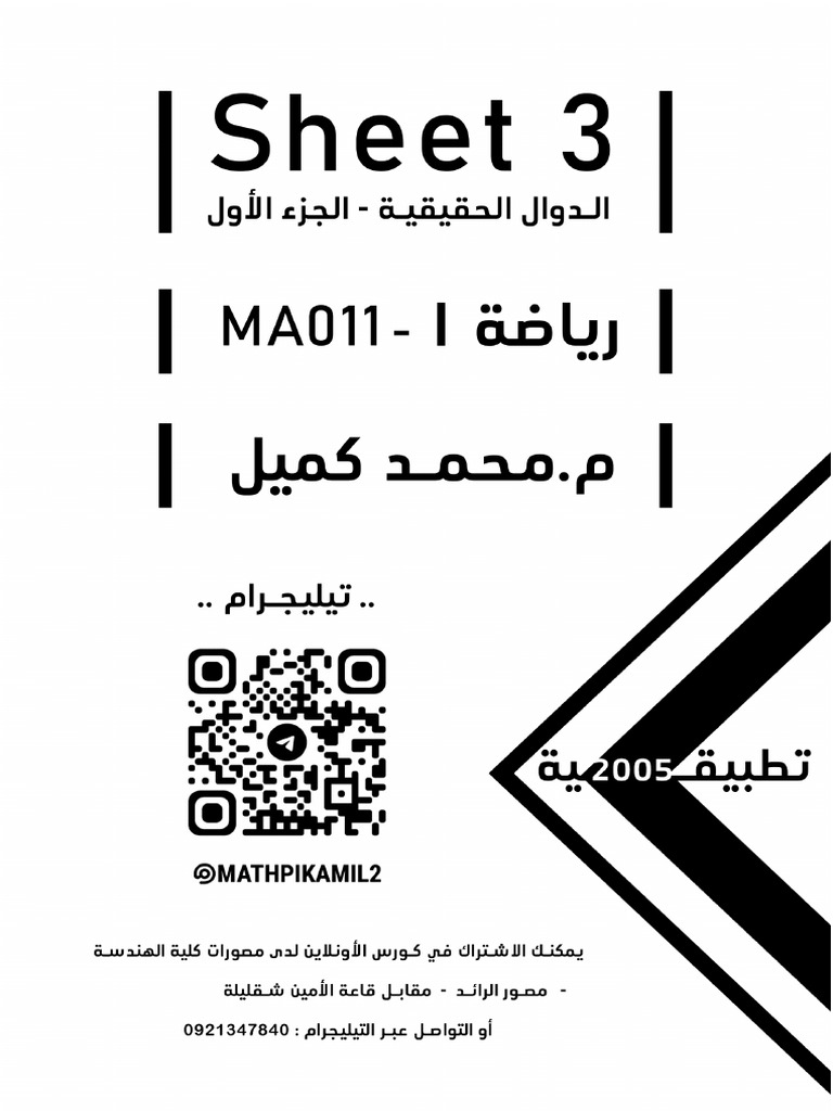Sheet 3 - MA011 | PDF