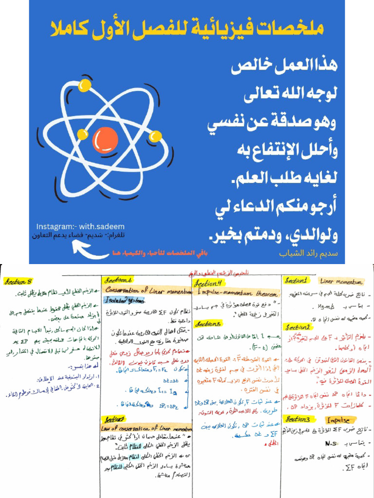 Physics summaries S1 | PDF