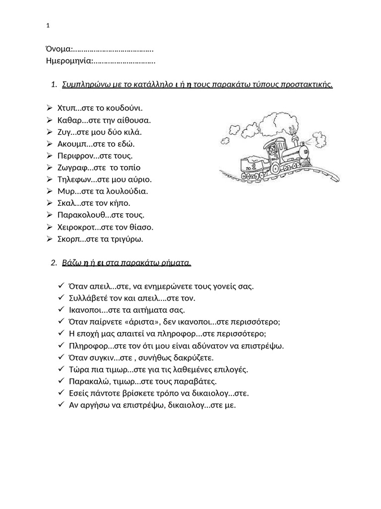 ηστε ιστε | PDF