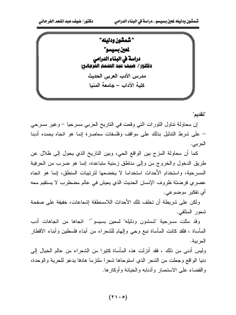 DRAM Volume 34 Issue 4 Pages 2105-2132 | PDF DRAM Volume 34 Issue 4 Pages 2105-2132 | PDF