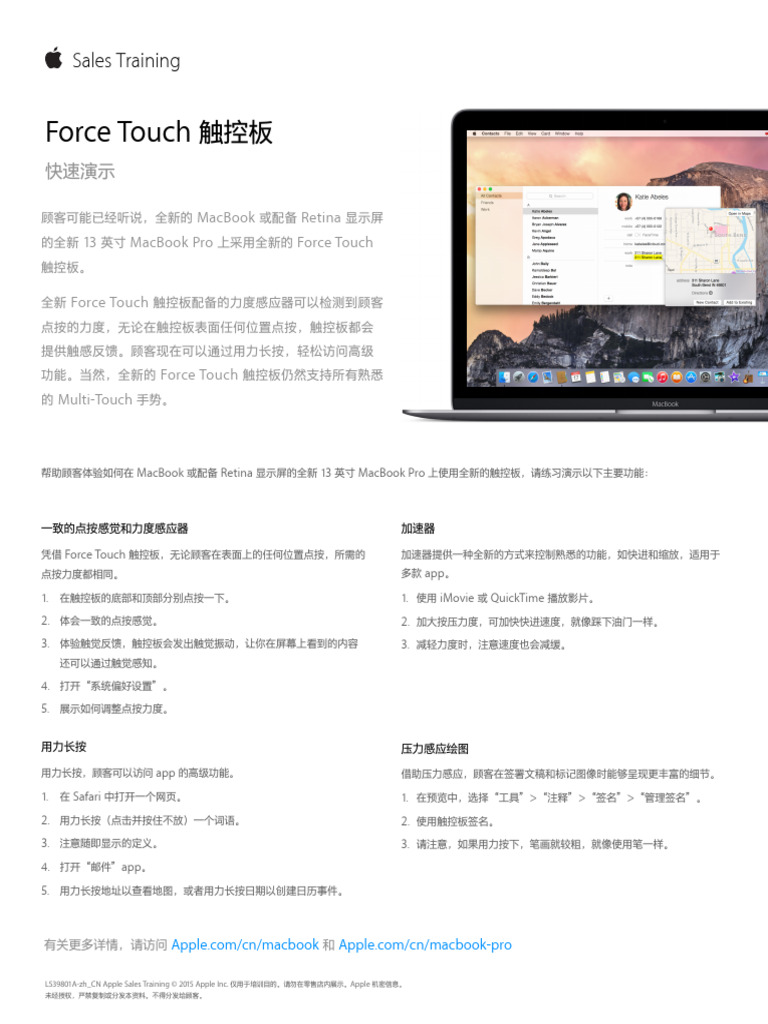 Force Touch trackpad_v14 CN_L539801A-zh_CN | PDF