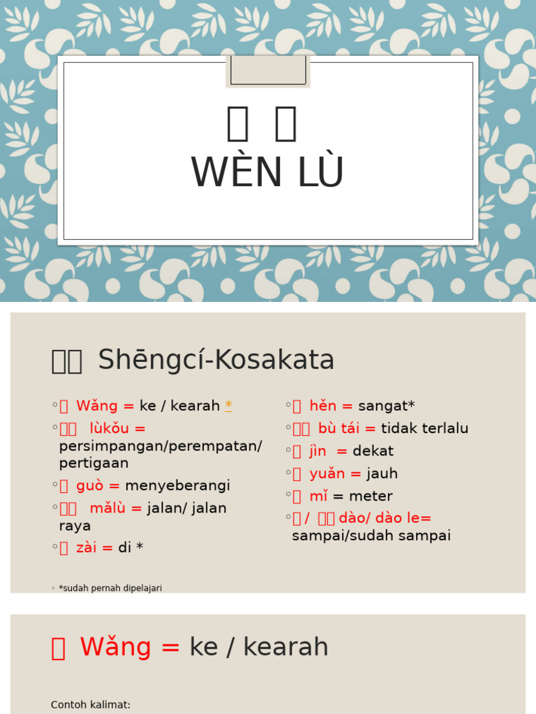 Wenlu | PDF