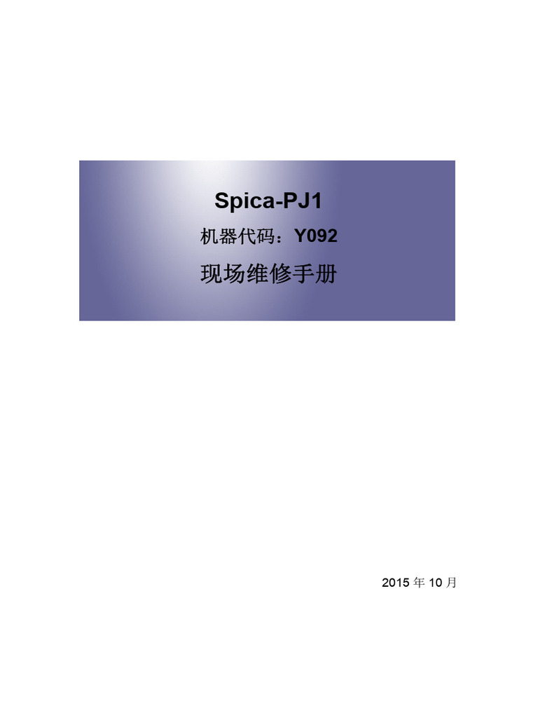 Spica-Pj1 FSM CN Final 131115 | PDF