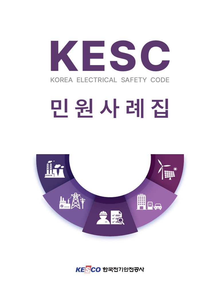 KESC 민원사례집 | PDF | Electrical Engineering | Electricity