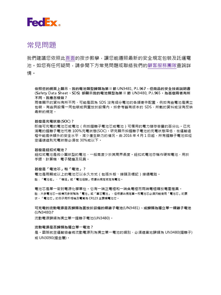 Fedex Lithium Batteries Faq ZH HK | PDF