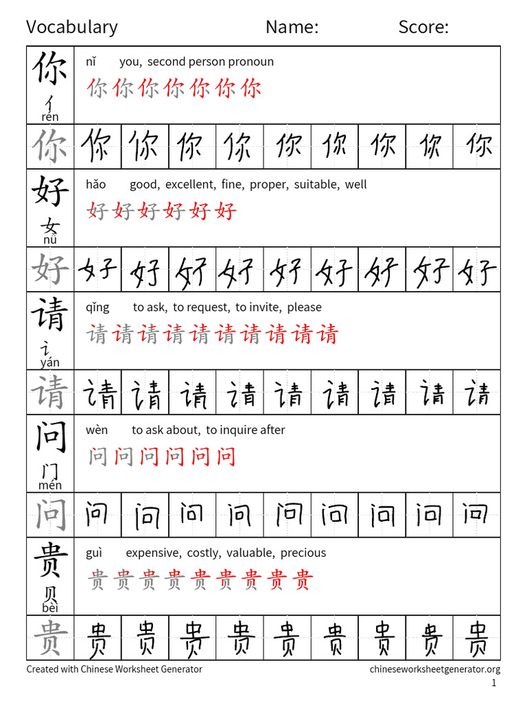 L1.1 - Simplified+character+worksheet 2 | PDF | Surname | China