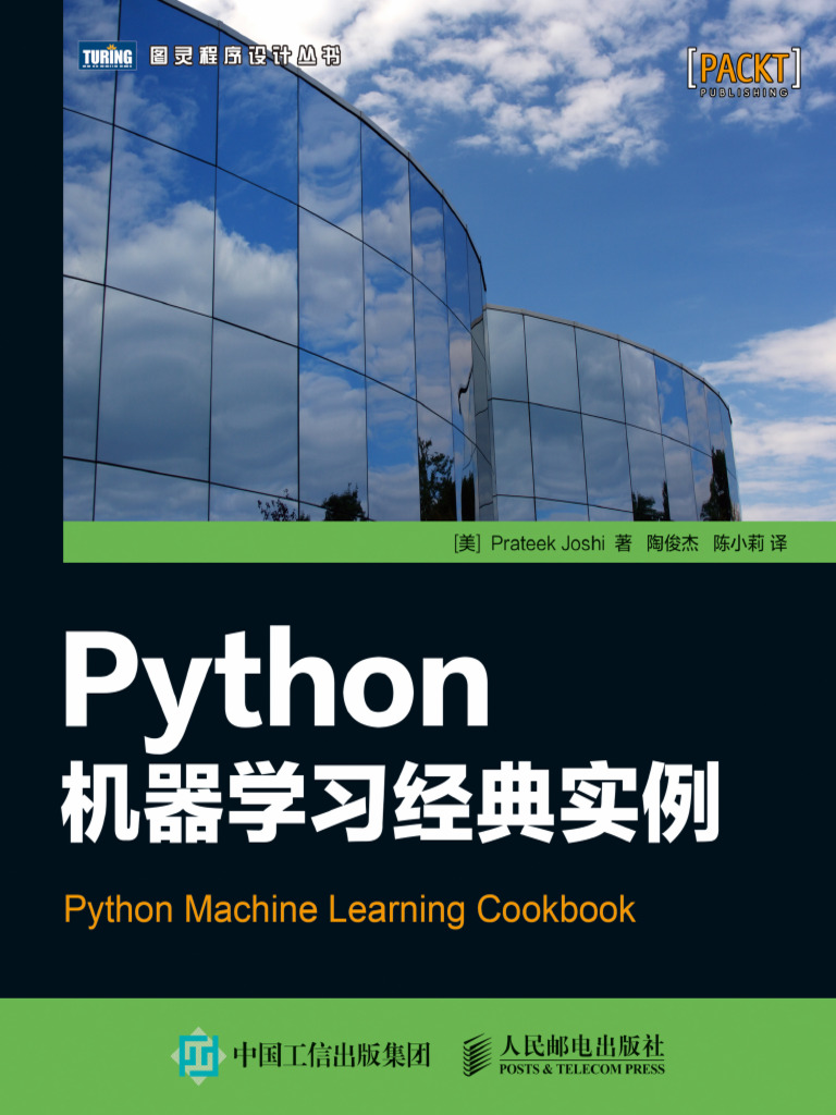 Python机器学习经典实例 | PDF