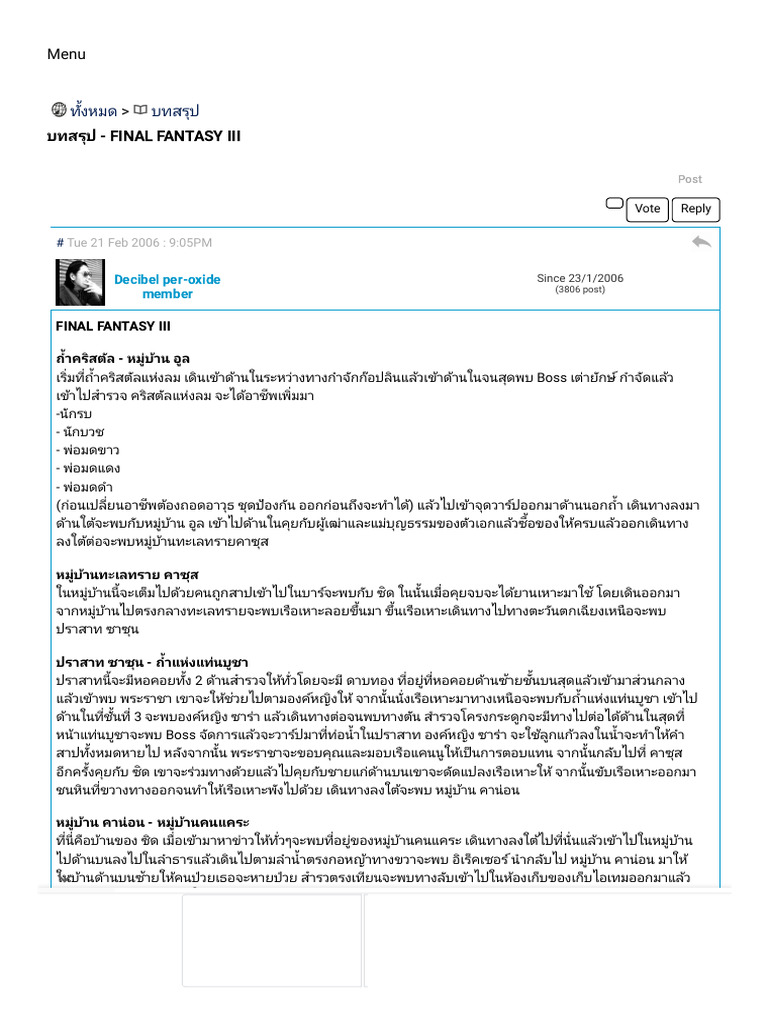 Gconhub Forum - บทสรุป - FINAL FANTASY III | PDF