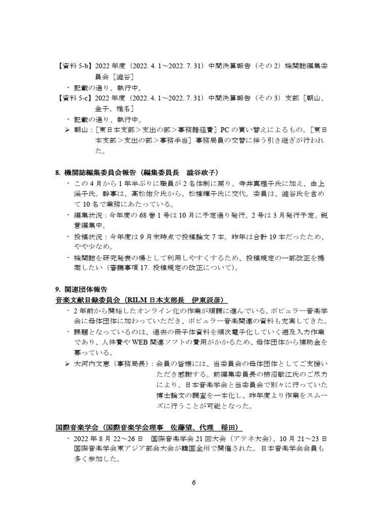 日本音楽学会会報 2023.3f | PDF
