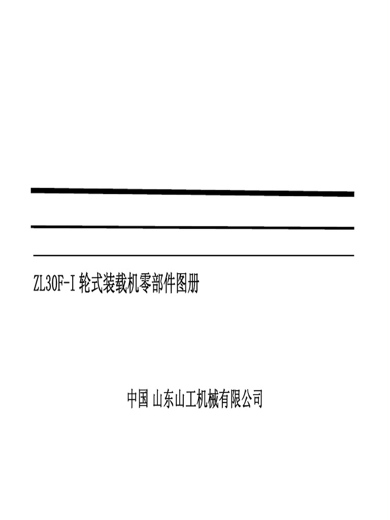 Zl30f-I Wheel Loader | PDF