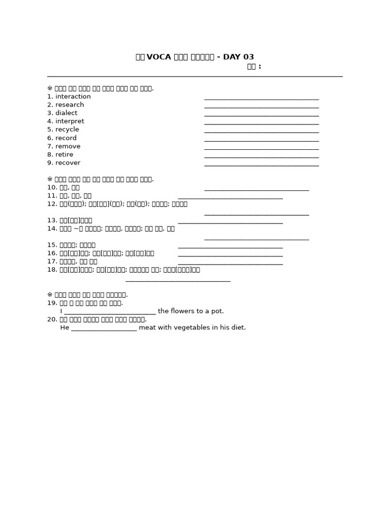 능률VOCA어원편 어휘테스트 Day03 | PDF