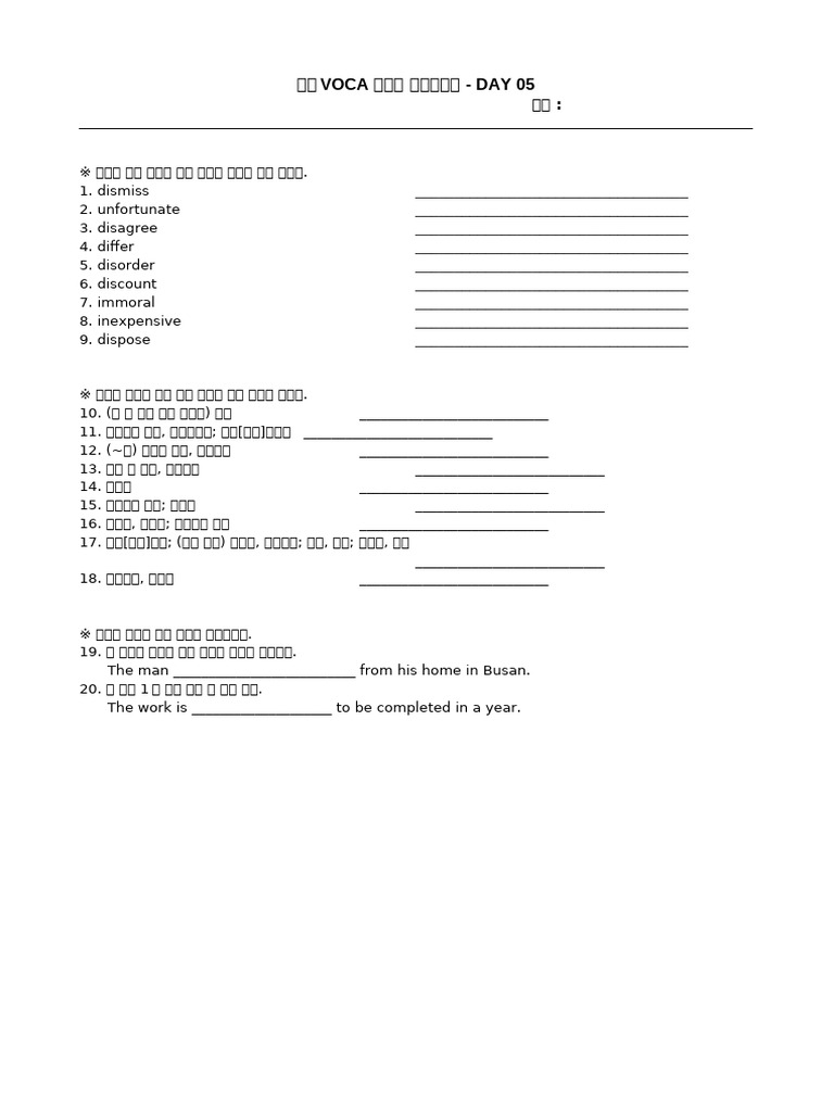 능률VOCA어원편 어휘테스트 Day05 | PDF