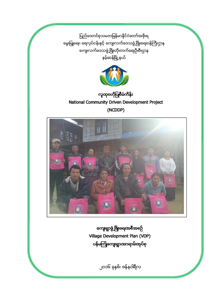 လူထုဗဟို်ပဳစီမဵကိနး့ National Community Driven Development Project ...