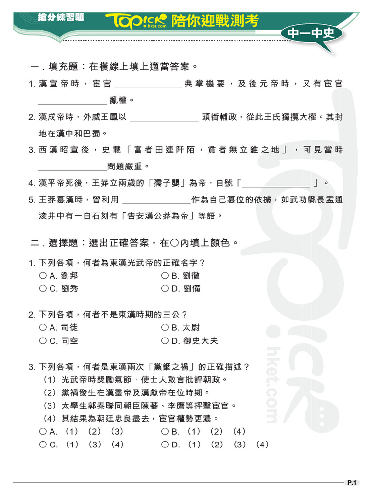 ChineseHistory 10 Exercise | PDF