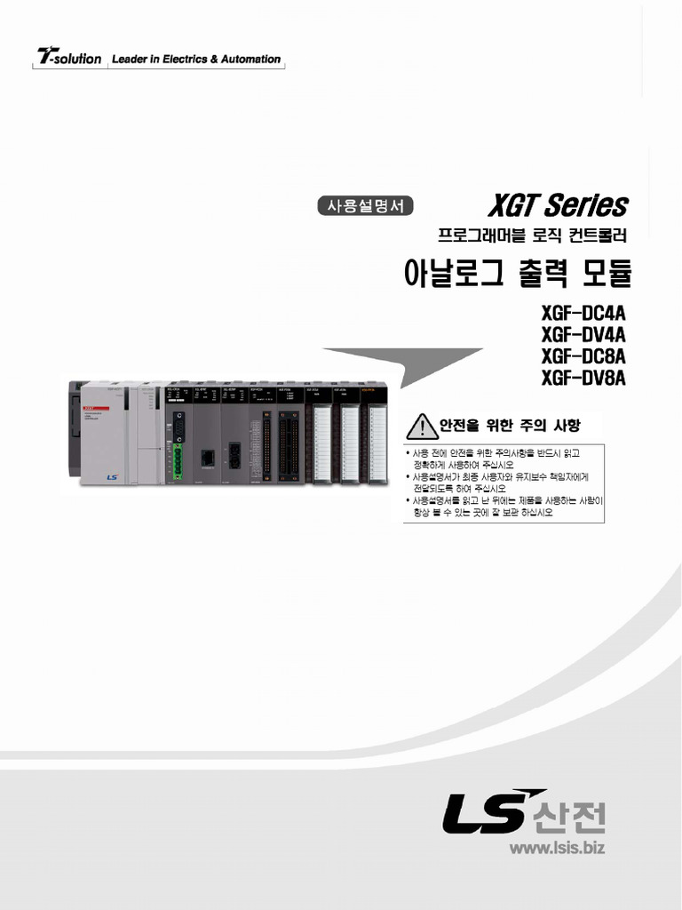 XGT 아나로그 출력모듈메뉴얼 | PDF