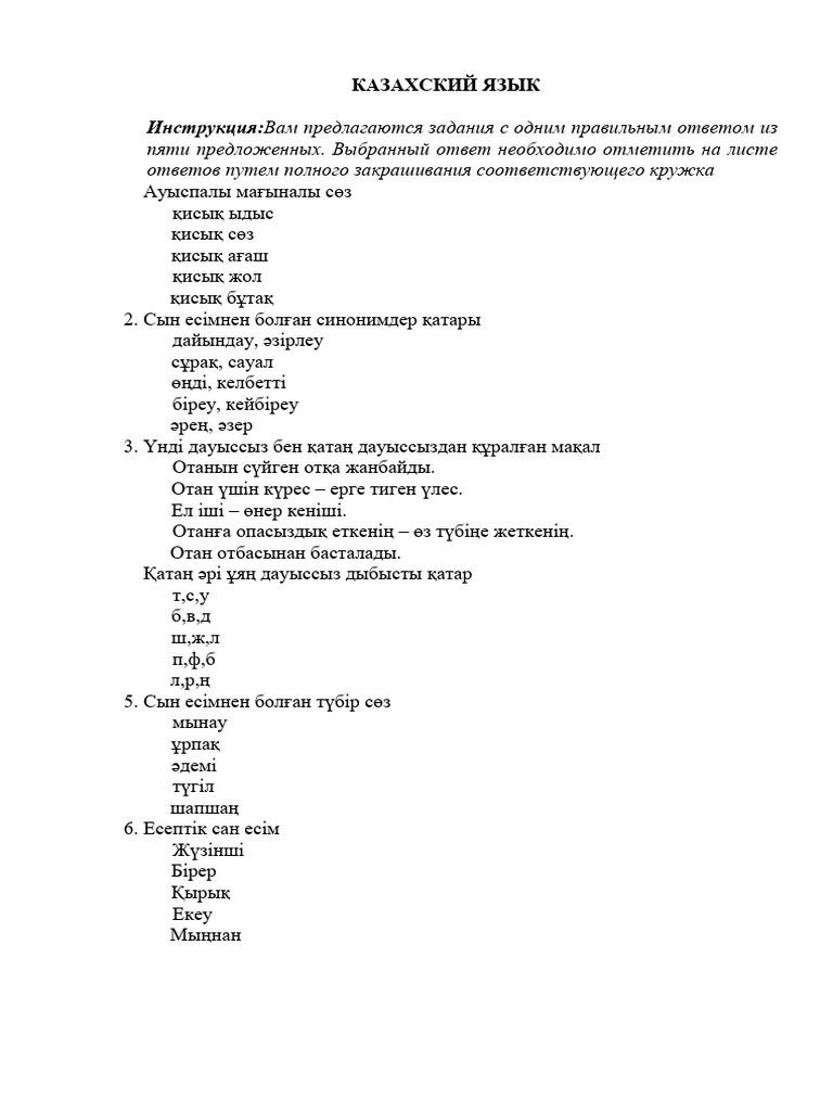 Kazakhskii 2021 79 | PDF