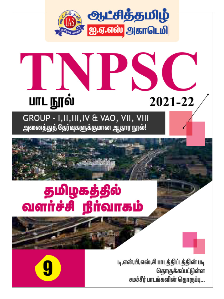 TNPSC Text Book TM-9 | PDF