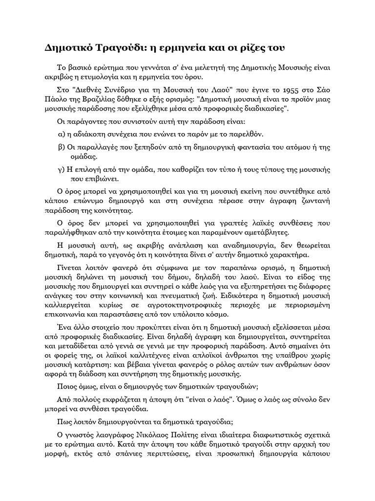 Dimotiko Tragoudi | PDF