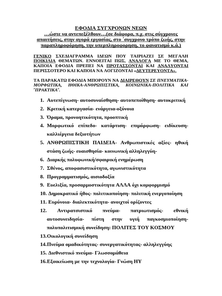 ΕΦΟΔΙΑ ΝΕΩΝ | PDF