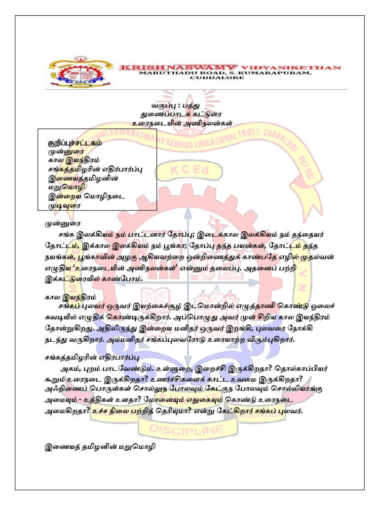 10th Thunaipadam Iyal 1 | PDF