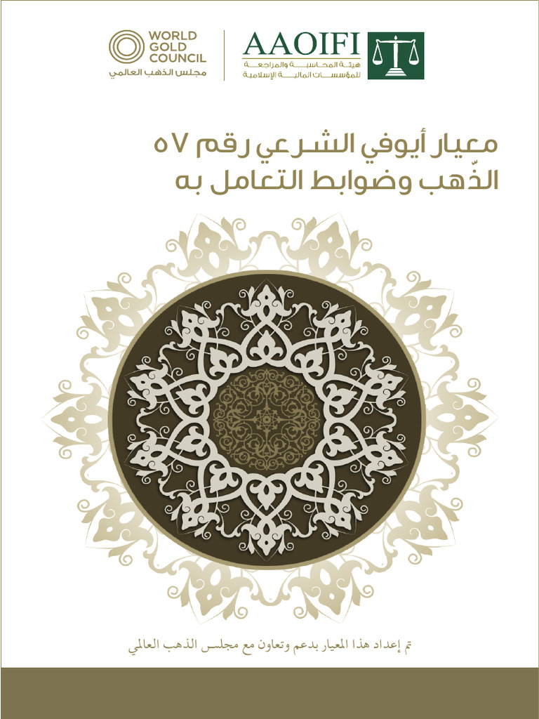 The Shariah Standard On Gold Arabic | PDF