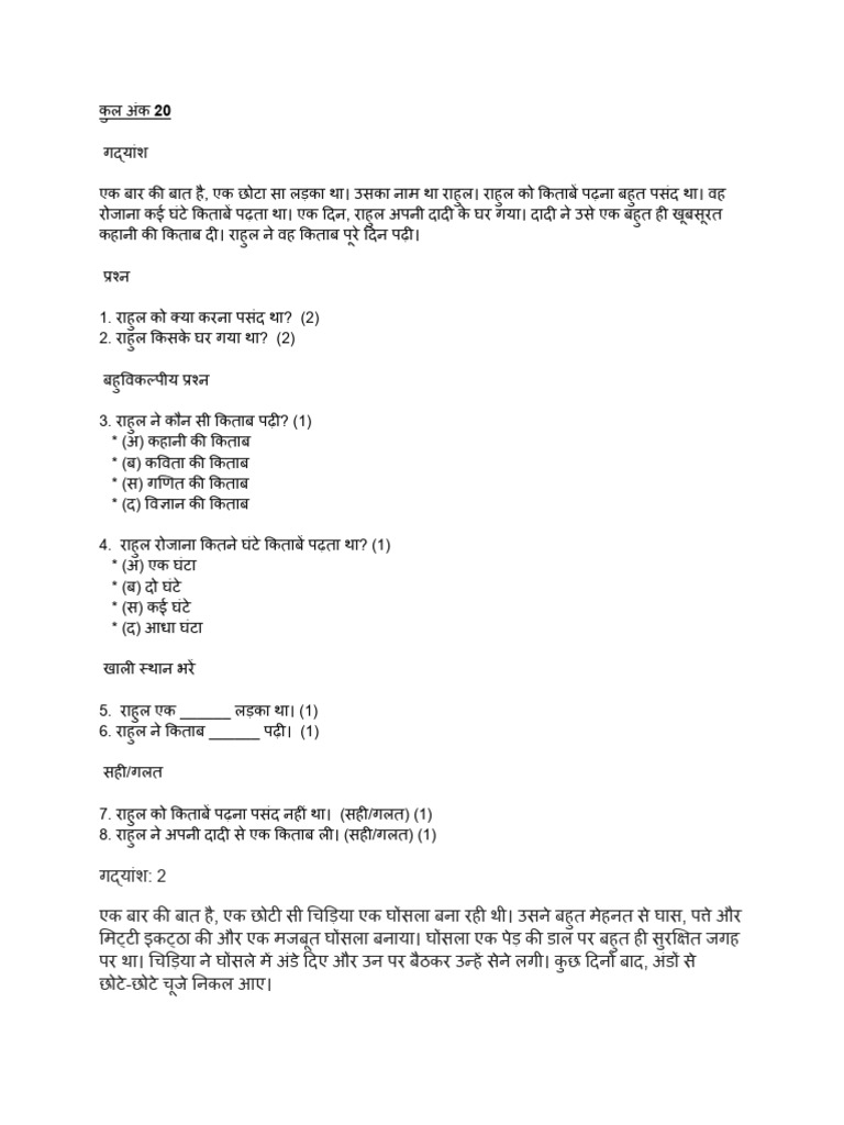 Practice Paper Class 4 | PDF