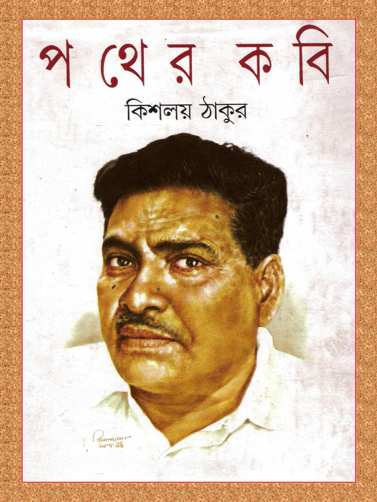 Pother Kobi by Kislay Thakur | PDF