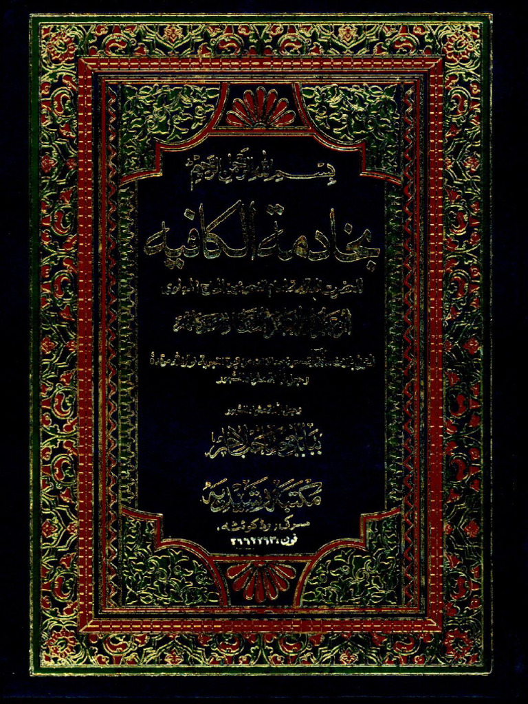 Be Khadima Til Kafia Rashedia | PDF