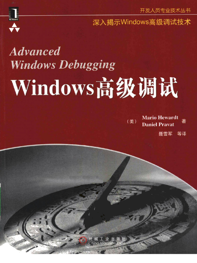 windows高级调试 | PDF