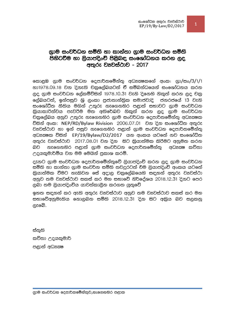 By Law Sinhala Women's Org | PDF