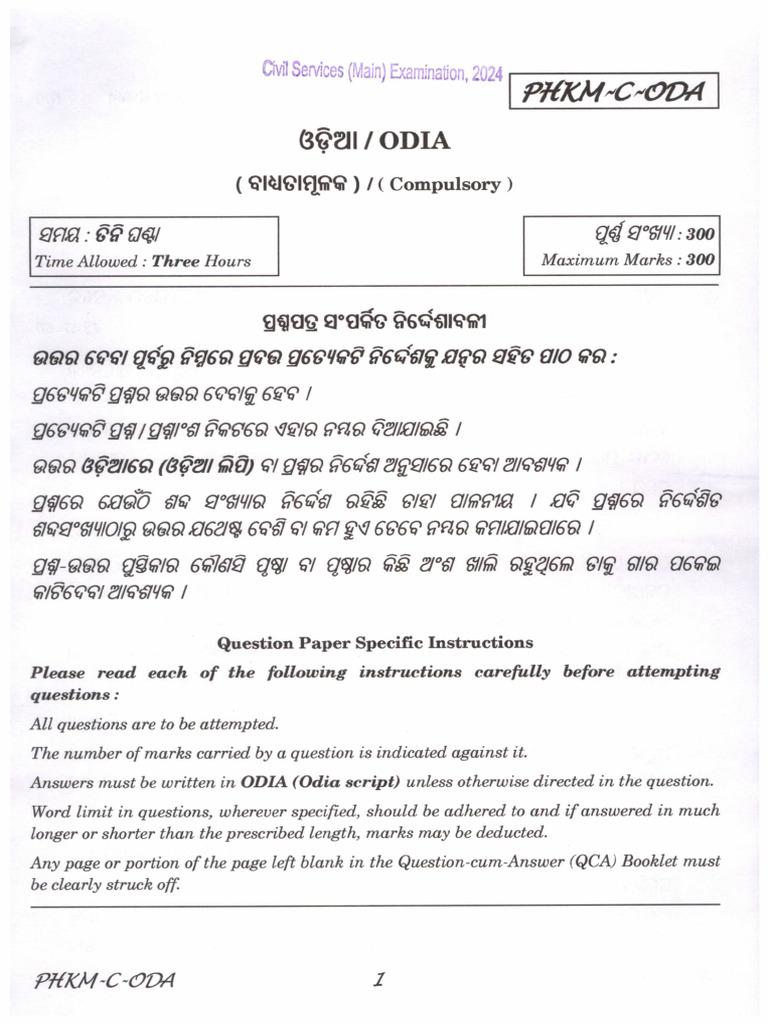 QP CSM 2024 Odia Comp 03102024 | PDF