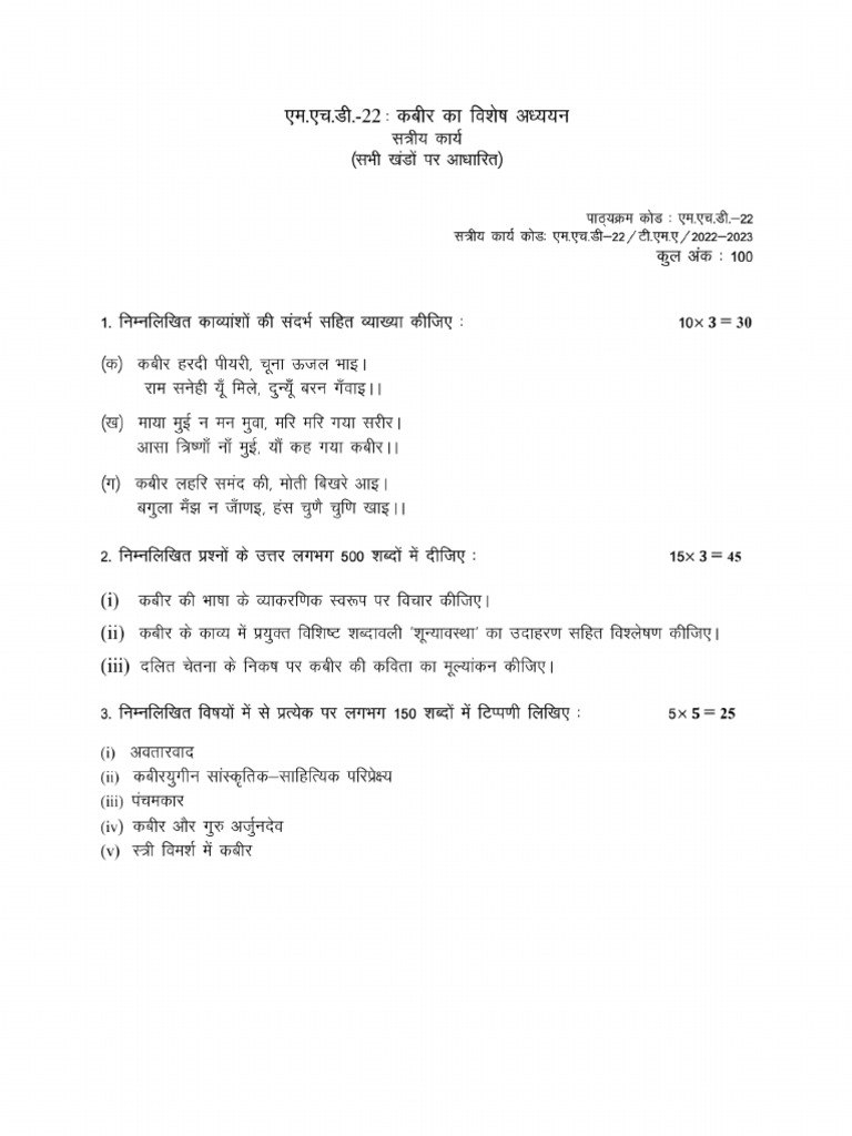 MHD 022 HM Kunj Publication | PDF
