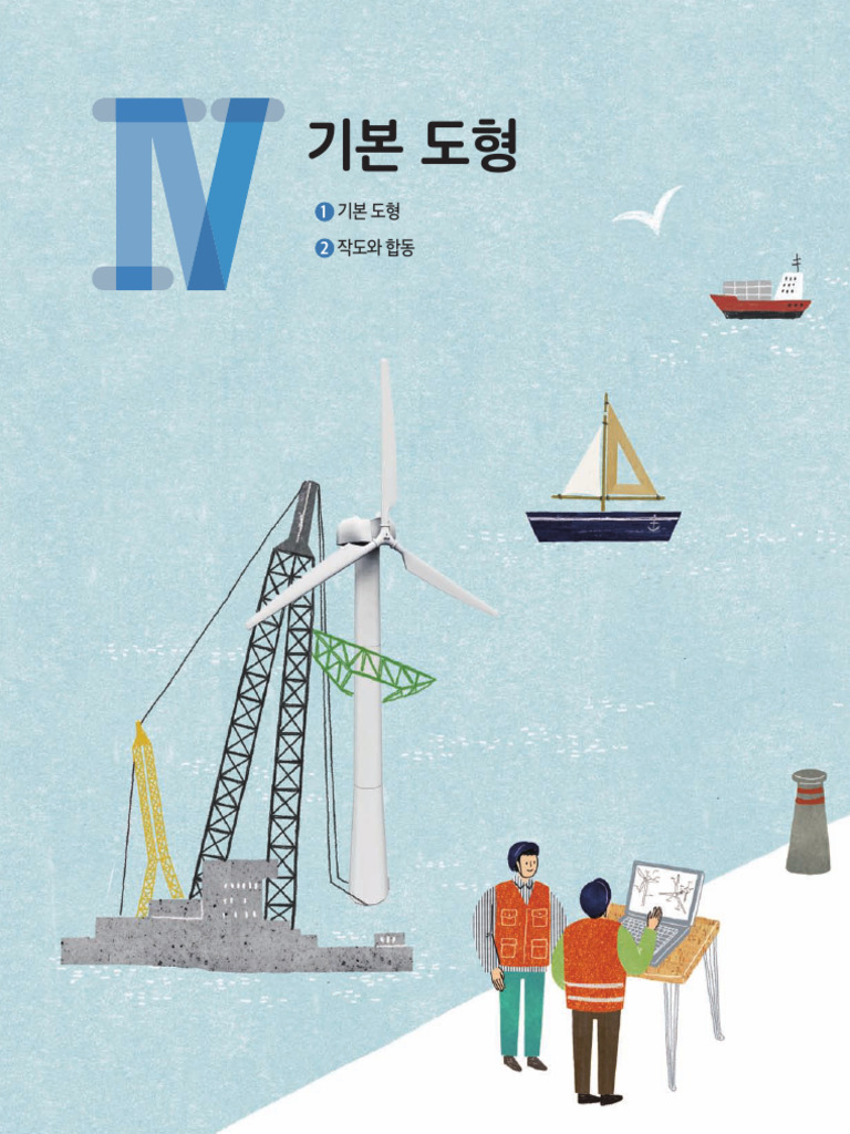 04 기본도형 - 210930 - 172444 | PDF