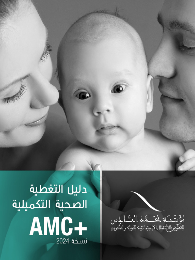 Guide Amc Vavf Web 2024 | PDF