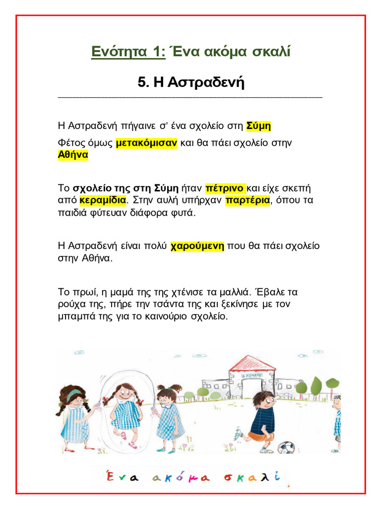 5. Η ΑΣΤΡΑΔΕΝΗ | PDF