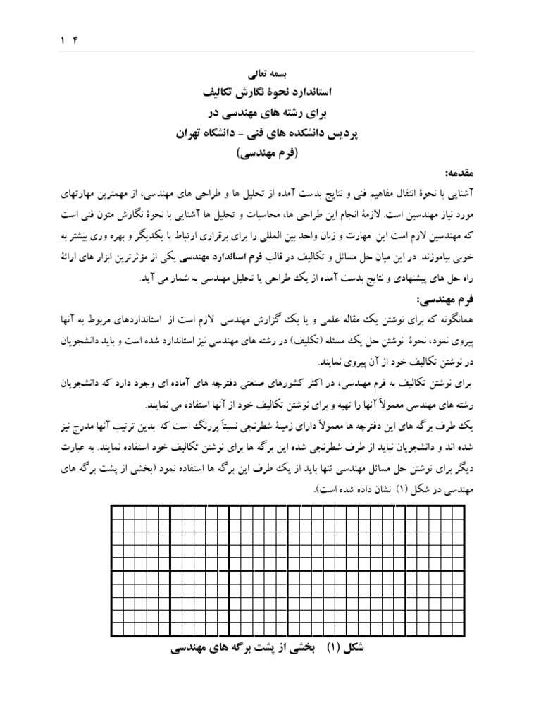 Form Mohandesi v5 | PDF