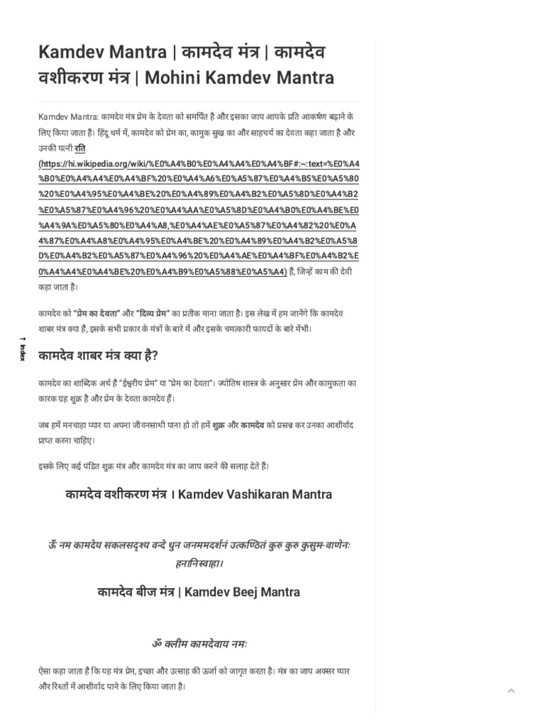 Kamdev Mantra - कामदेव मंत्र - कामदेव वशीकरण मंत्र - Mohini Kamdev ...