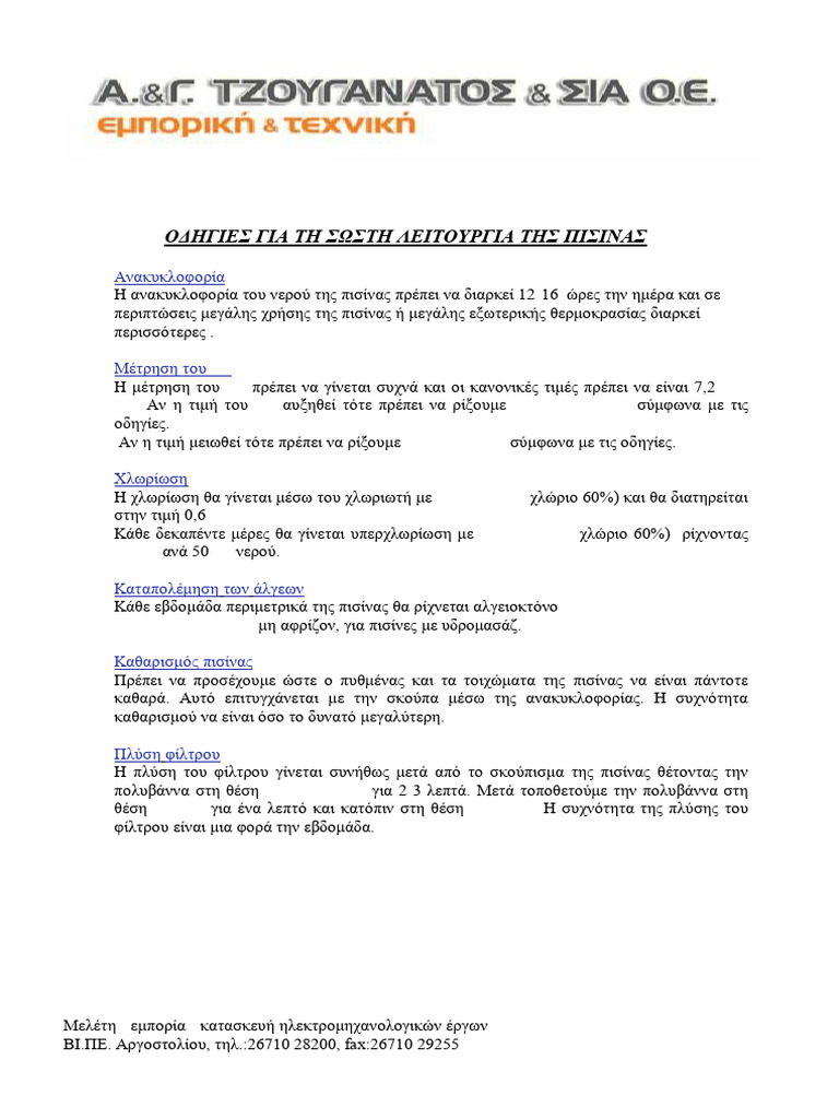 ΟΔΗΓΙΕΣ ΓΙΑ ΤΗ ΣΩΣΤΗ ΛΕΙΤΟΥΡΓΙΑ ΤΗΣ ΠΙΣΙΝΑΣ | PDF