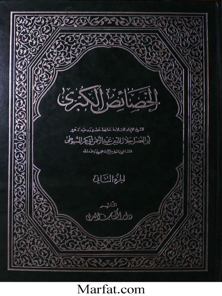 Arabic Al Khasais Ul Kubra 2 | PDF
