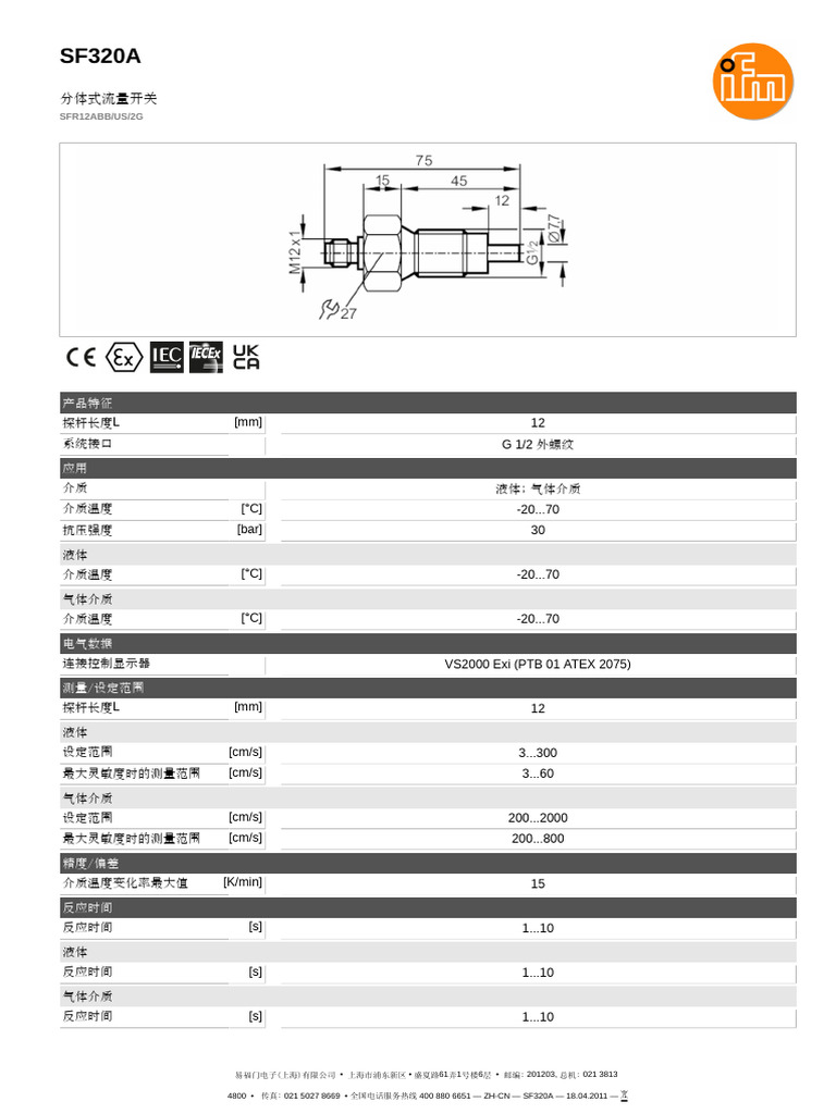 Sf320a 01 - ZH CN | PDF
