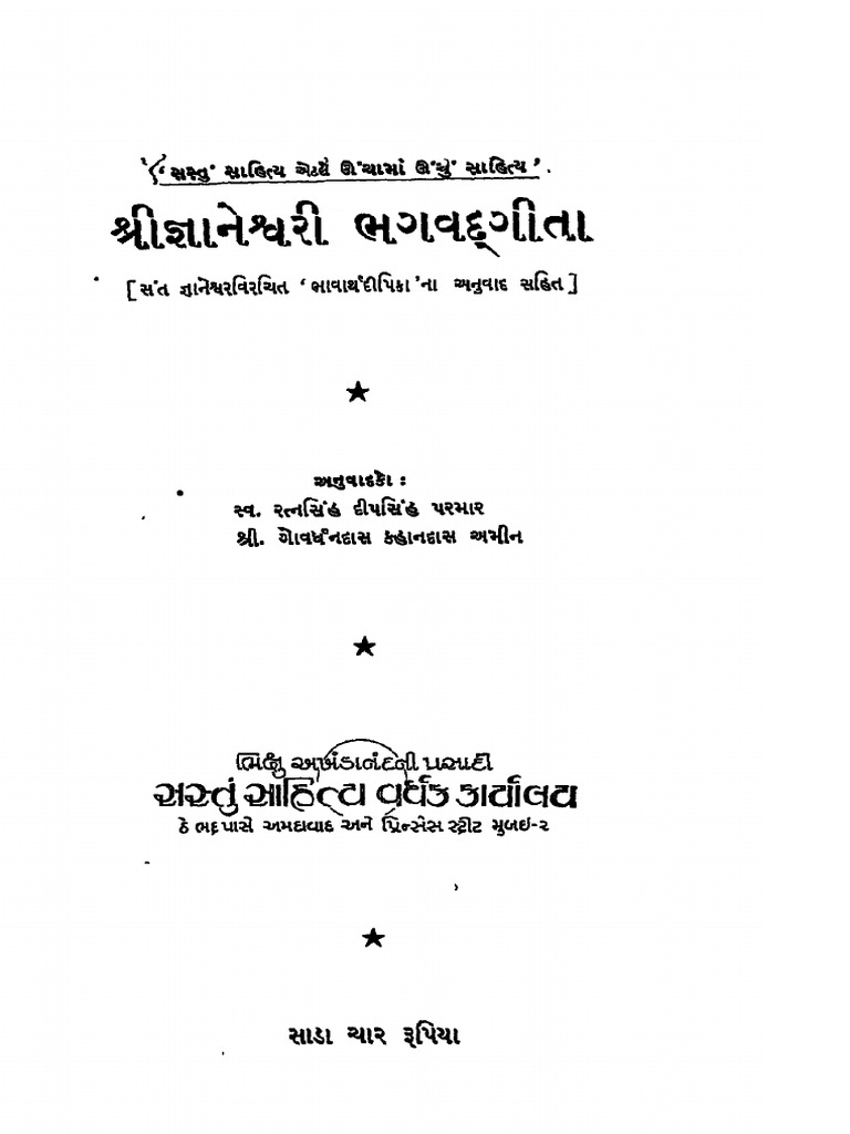Gyaneshwari Geeta 5 Chapters | PDF