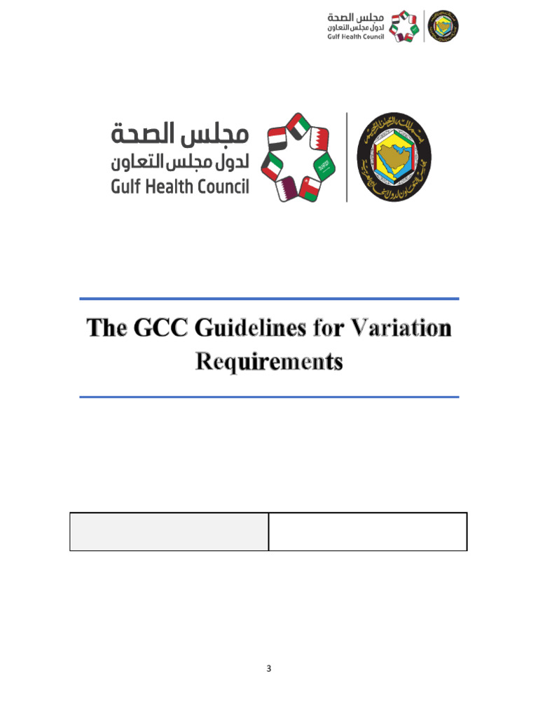 GCC Variation Guidelines Update 6.2 | PDF | Specification (Technical ...