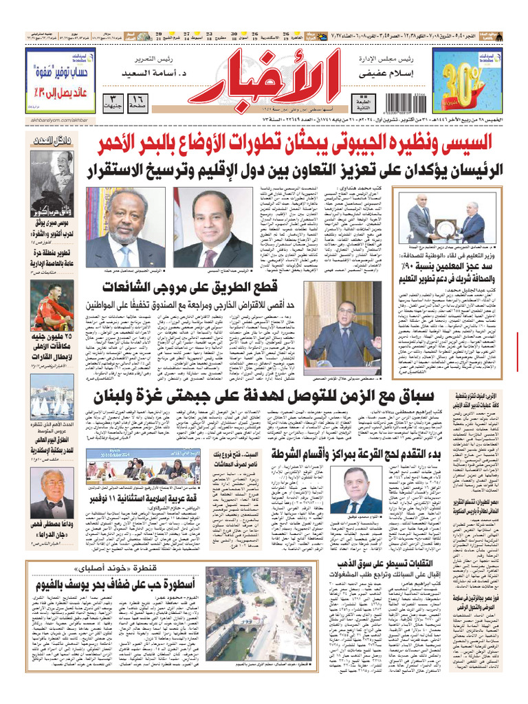 Akhbar 31 10 2024 | PDF