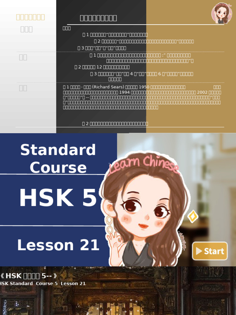 HSK5 - 21 | PDF
