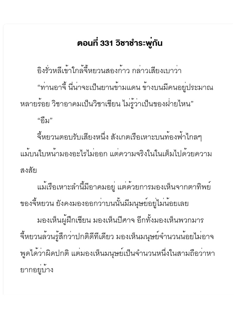 เซียนหมากข้ามมิติ 331-340 | PDF