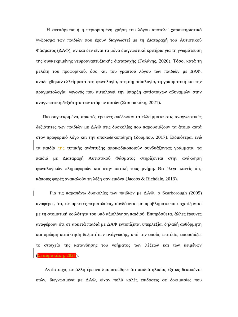 evdomada4 - std521412 ΝΙΚΑΚΗ ΑΝΑΤΡΟΦΟΔΟΤΗΣΗ | PDF