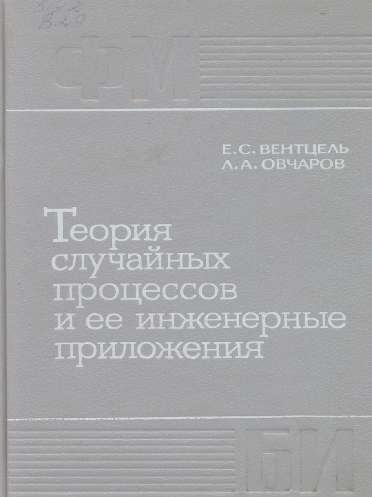 Ventsel 1991 384 | PDF