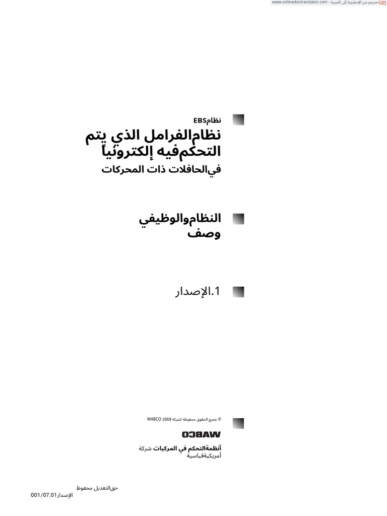 MERCEDES BENZ Actros ABS EBS Wiring Diagrams - En.ar | PDF